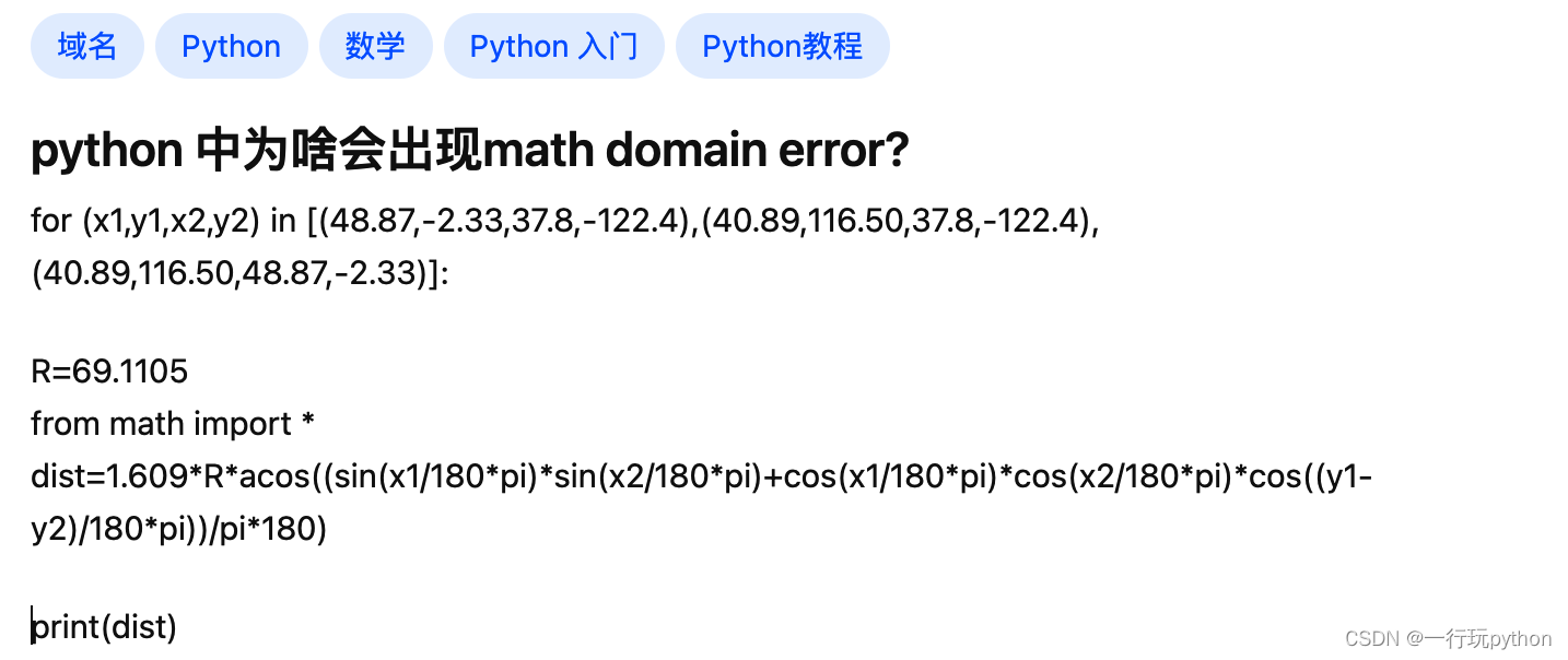 python 中为啥会出现math domain error?-CSDN博客
