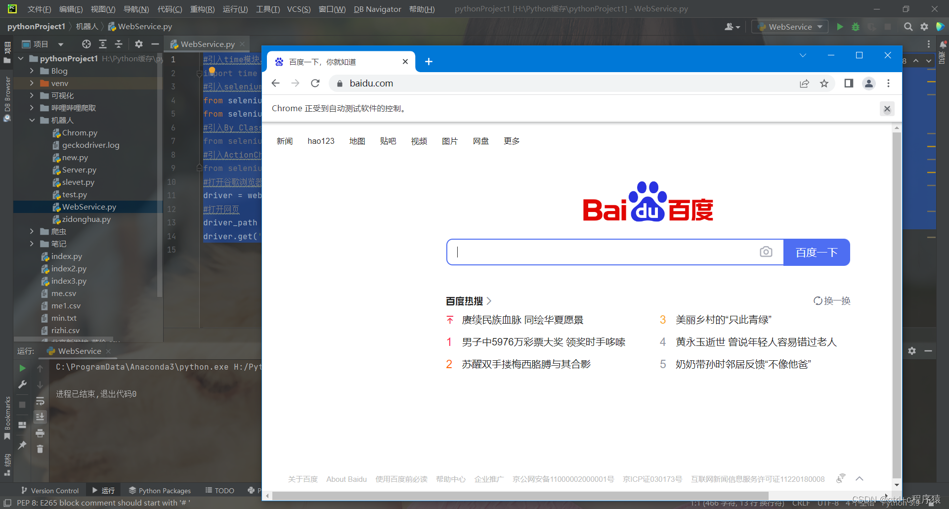 关于selenium实现网页操作出现闪退现象selenium打开网页闪退 Csdn博客 1289