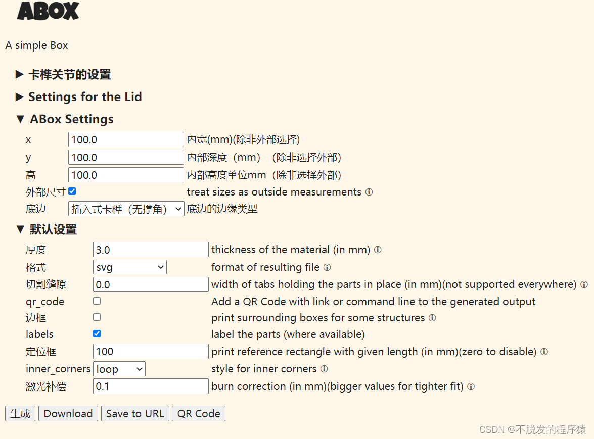 和12岁小同志搞创客开发：免费开源的激光切割工具库_lasermaker官网-CSDN博客