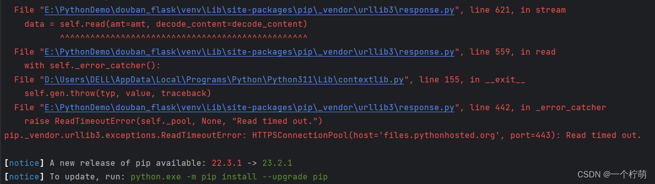 PyCharm安装flask出错或其他包超时问题解决_python下载flask超时-CSDN博客