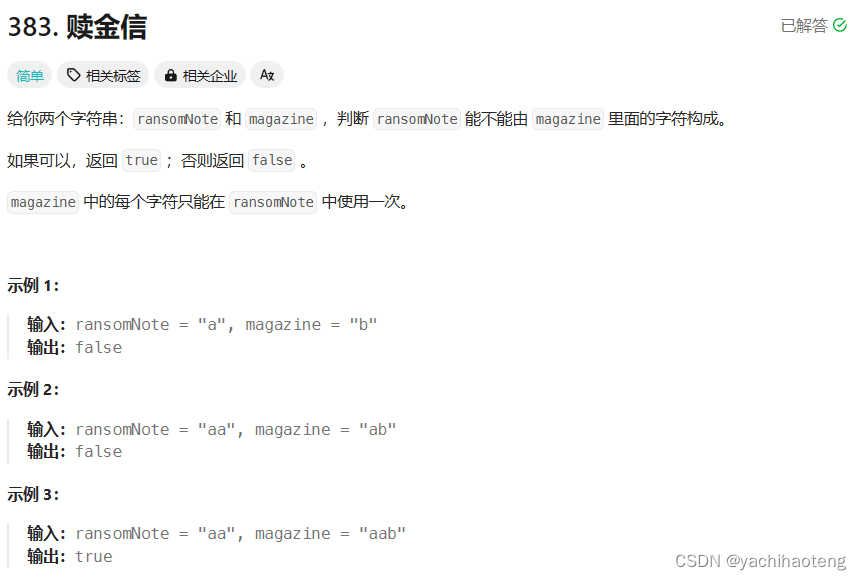 Studying-代码随想录训练营day7| 454.四数相加II、383.赎金信、15.三数之和、18.四数之和、总结-CSDN博客