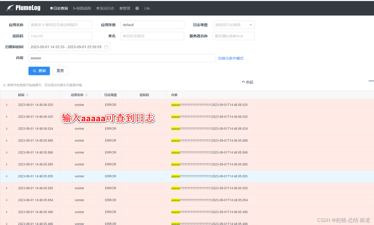 PlumeLog查不到日志_plumelog没有日志-CSDN博客