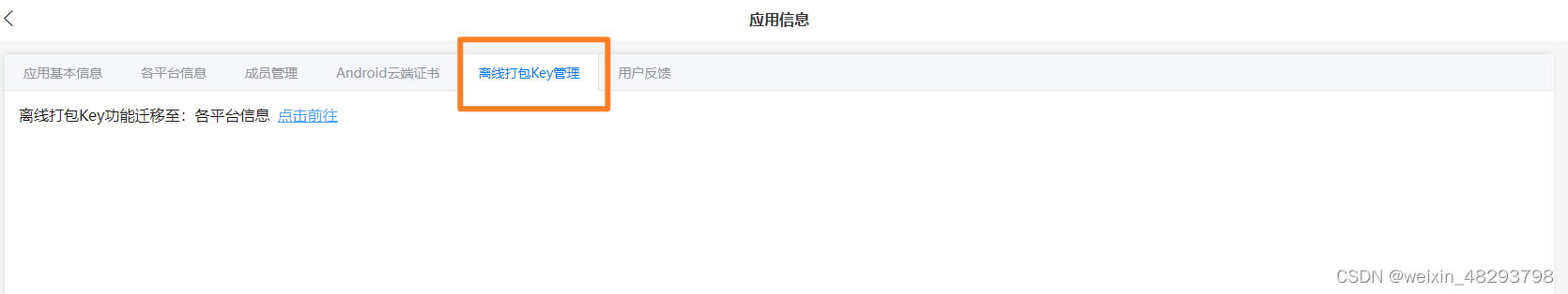 未配置appkey或配置错误,uniapp原生安卓（DCloud之Android原生工程配置）-CSDN博客