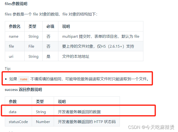 uni-app实现多文件上传_uni.uploadfile上传多个文件-CSDN博客