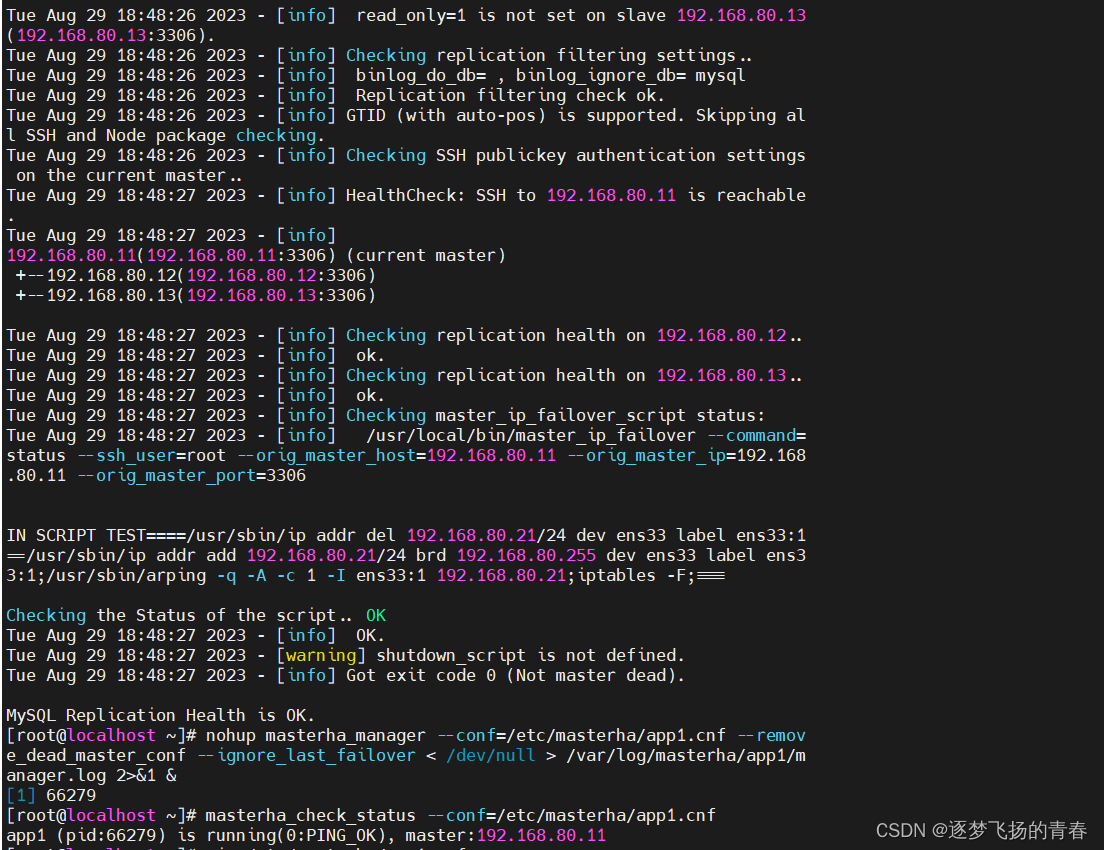 解决[error][/usr/share/perl5/vendor_perl/MHA/ServerManage-CSDN博客