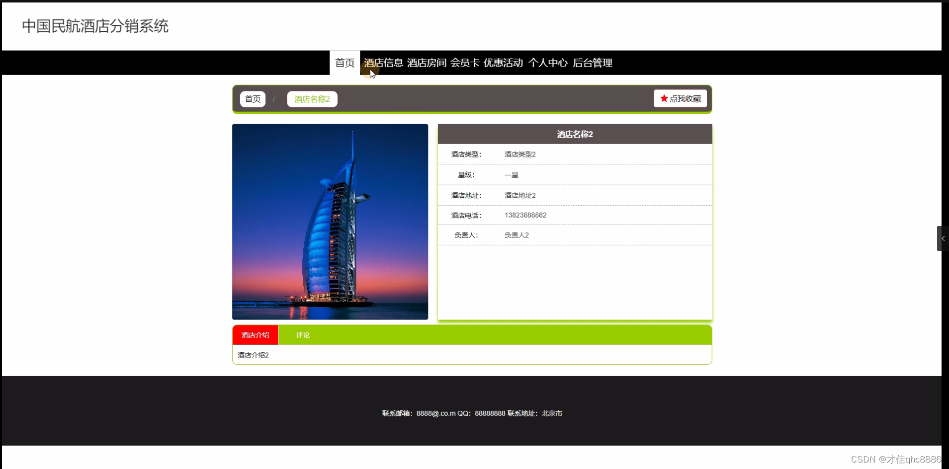Java计算机毕业设计中国民航酒店分销系统源码系统lw数据库调试运行旅游分销平台开源代码java Csdn博客