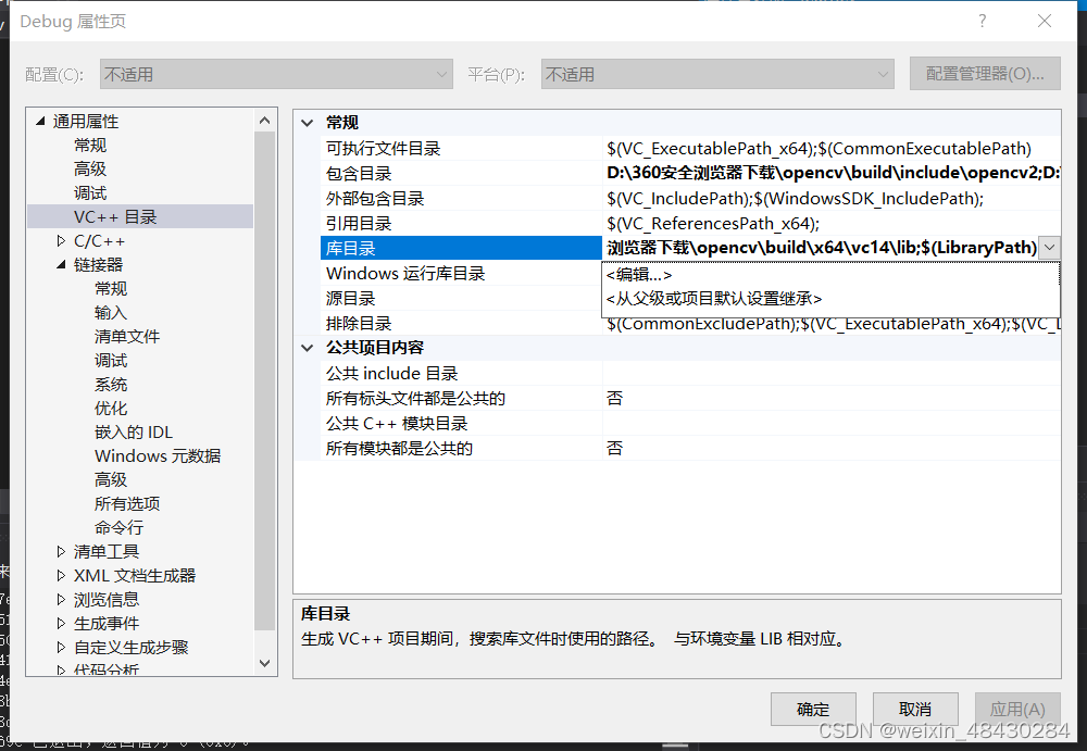 如何配置VisualStudio的opencv环境_visual stdio opencv配置-CSDN博客