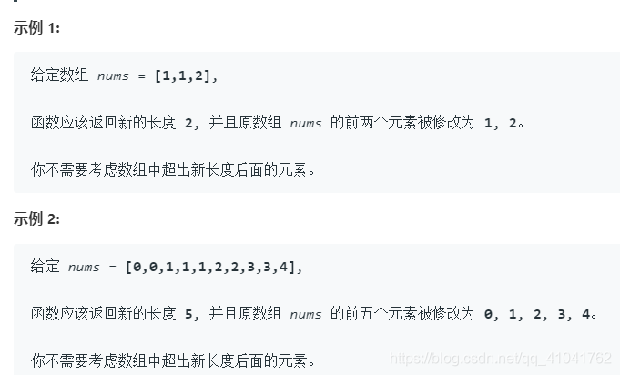 Leetcode26 删除排序数组中的重复项 简单 ——双指针leetcode 数组去除重复元素c双指针 Csdn博客 2924
