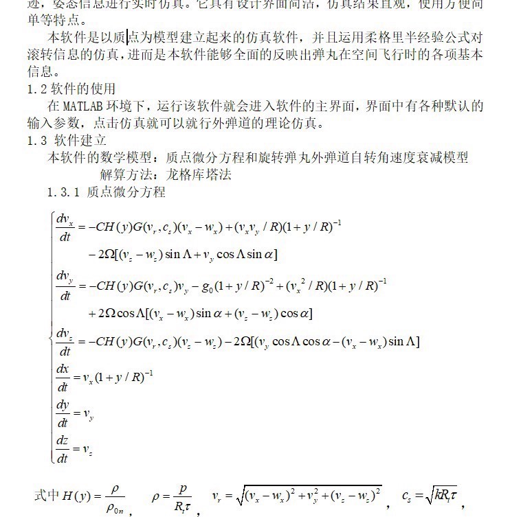 Matlab编写的gui界面弹道计算软件，详细介绍公式和龙格 库塔算法，以及其他多种类似软件，基于matlab编写的弹道计算软件：gui界面