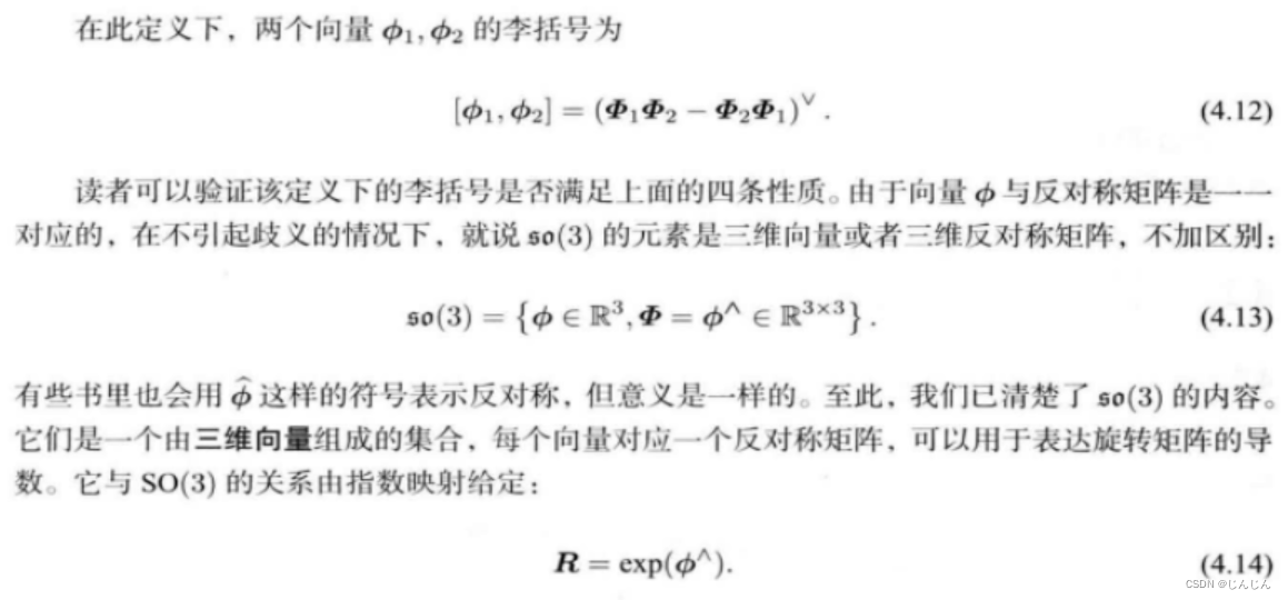 视觉slam14讲基础知识总结 2_有一个良好运算的集合叫什么-CSDN博客