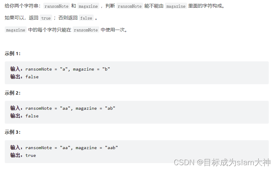 赎金信---leetcode 383题-CSDN博客