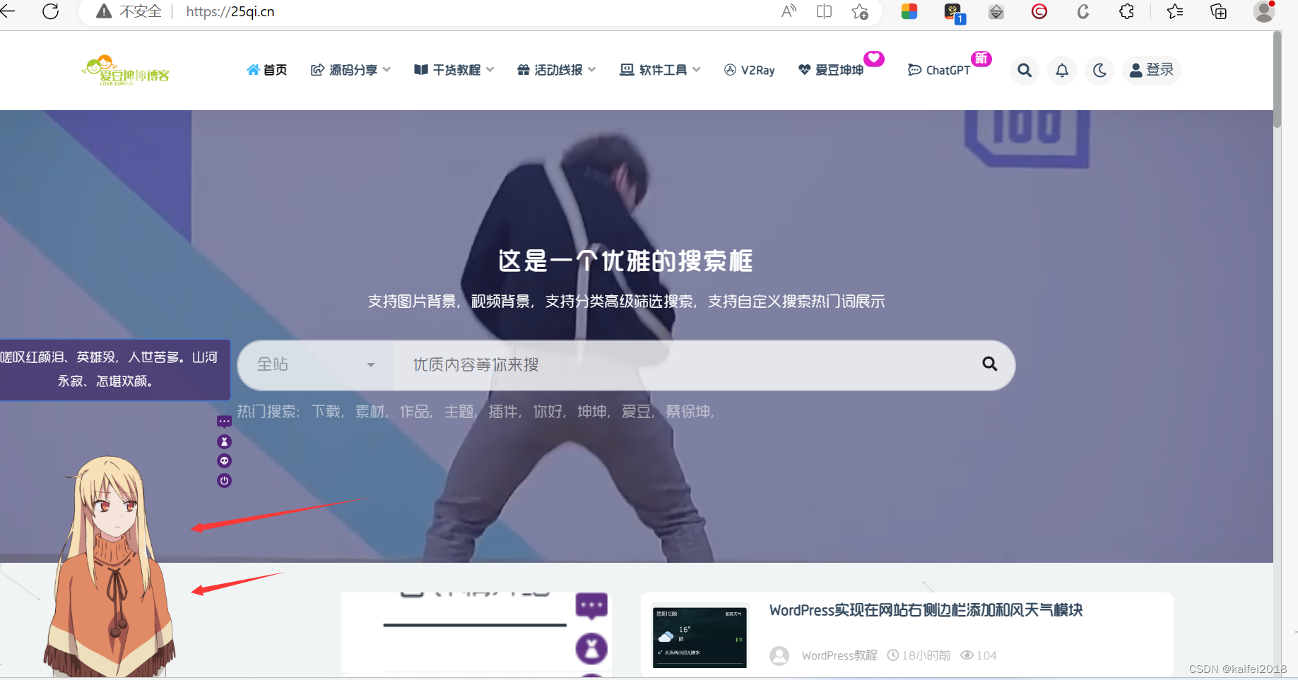 给ripro-v2主题、日主题加上Live2D看板娘_riprov2主题美化-CSDN博客