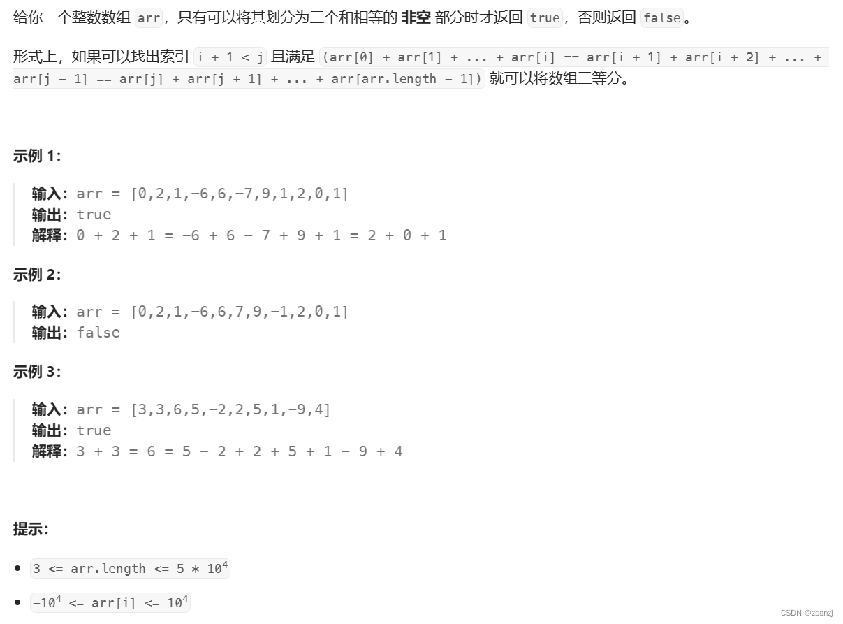 每日一题——leetcode1013将数组分成和相等的三个部分将数组分成和相等的三部分 Csdn博客