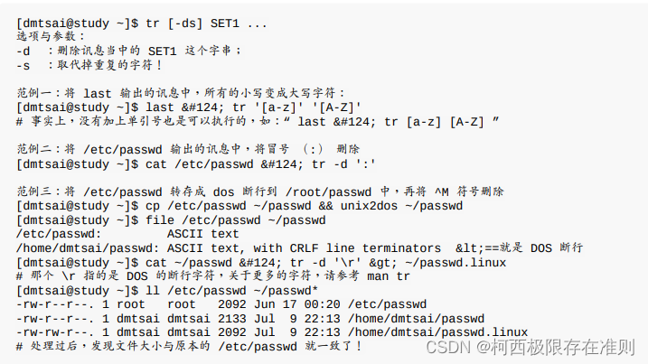 10.6.4 【Linux】字符转换命令： tr, col, join, paste, expand_linx 查询结果 tr转成横-CSDN博客