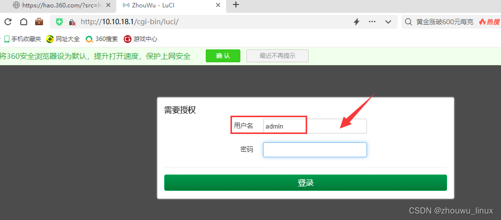 基于OpenWrt V23.05版本，修改UI登录用户_openwrt ui-CSDN博客