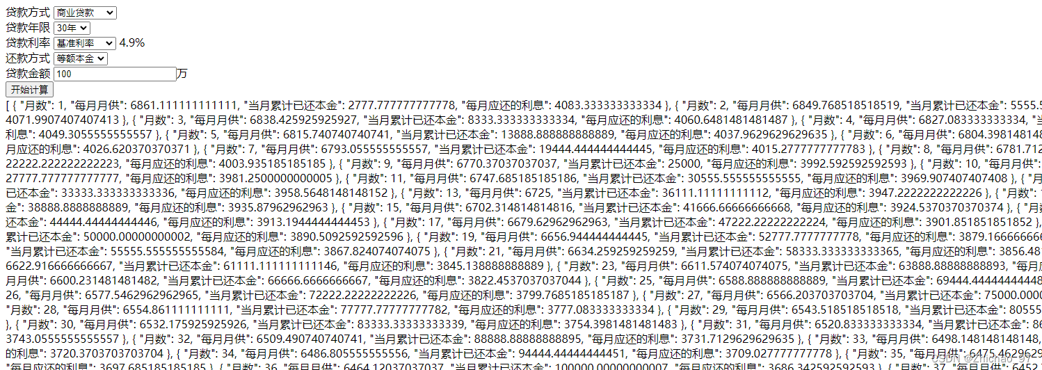 【vue 基础】房贷计算器案例（无样式）房贷计算器代码前端 Csdn博客