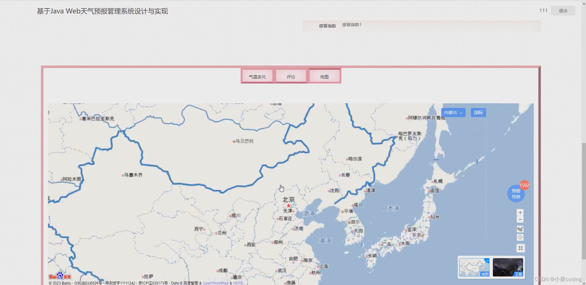 基于springbootvue的天气预报管理系统的详细设计和实现源码lw部署文档讲解等es6实现天气系统 Csdn博客