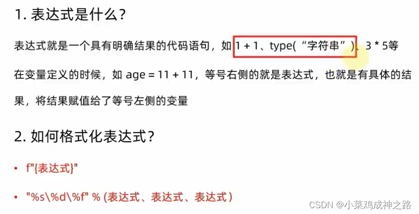 Python从入门到精通第二章——3字符串拼接、字符串格式化、格式化的精度控制、字符串格式化方式2什么说字符串的简单拼接和格式化的区别