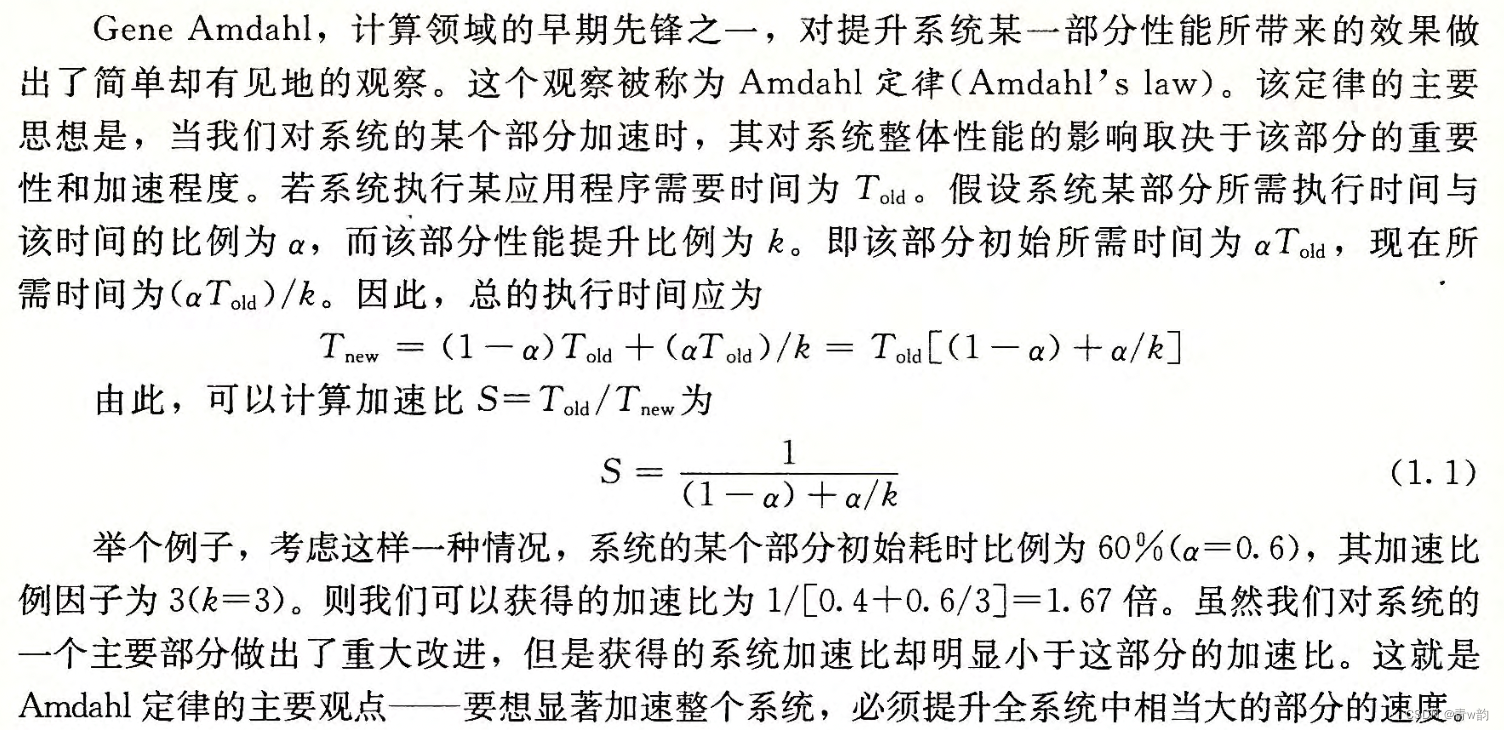 阿姆达尔定律（Amdahl‘s Law）通俗解释-CSDN博客