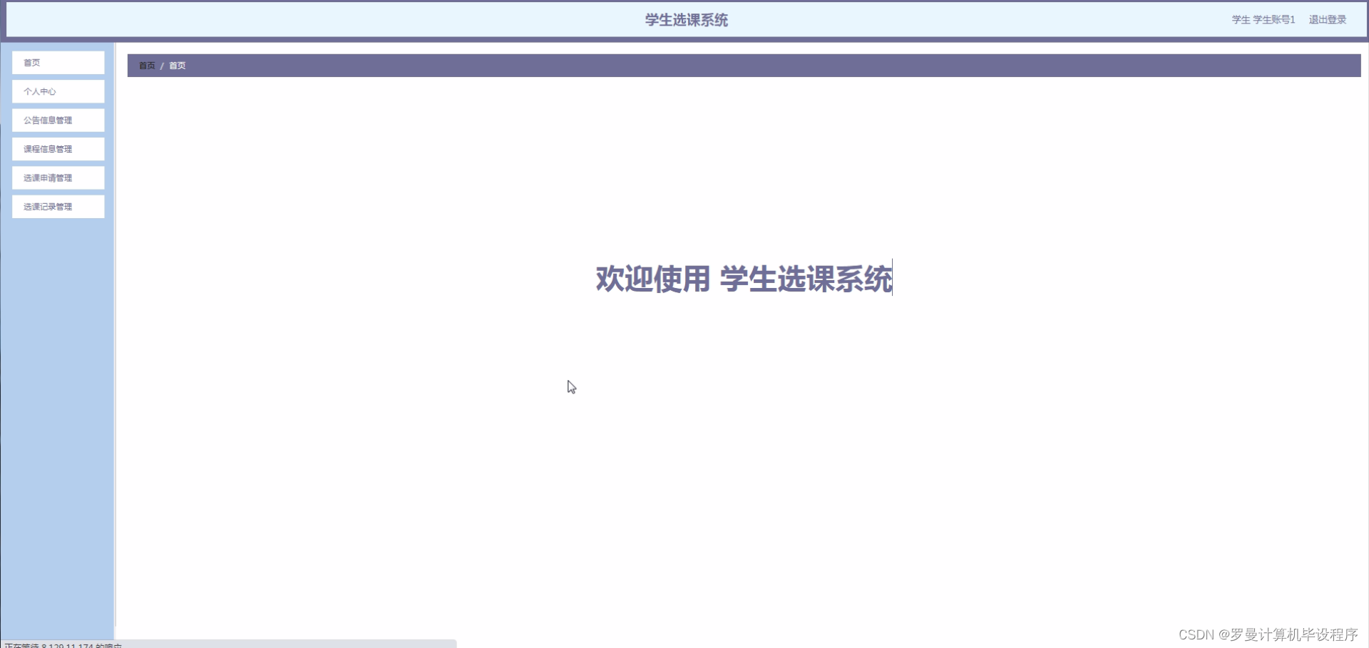 Python计算机毕设【附源码】学生选课系统（djangomysql论文）pythonmysql学生选课管理系统 Csdn博客