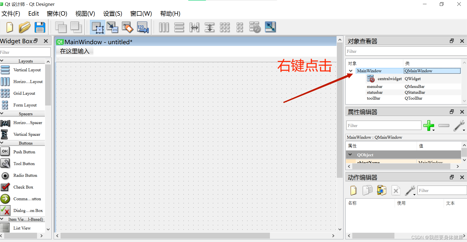 在Qt设计师中创建QToolBar以及添加QAction（图文）_qt designer qtoolbar-CSDN博客