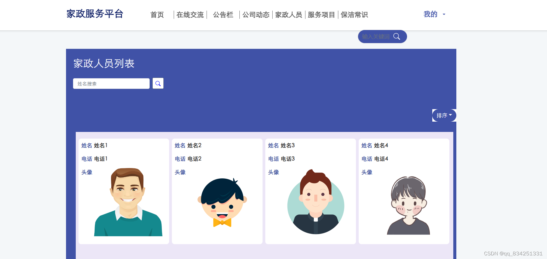 Springbootvue实现前后端分离的家政服务平台基于springboot Vue家政服务预约平台系统 Csdn博客
