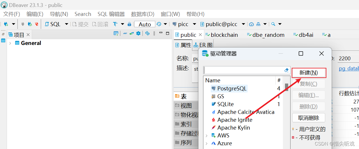 使用Dbeaver连接GaussDB_dbvear 连gaussdb-CSDN博客