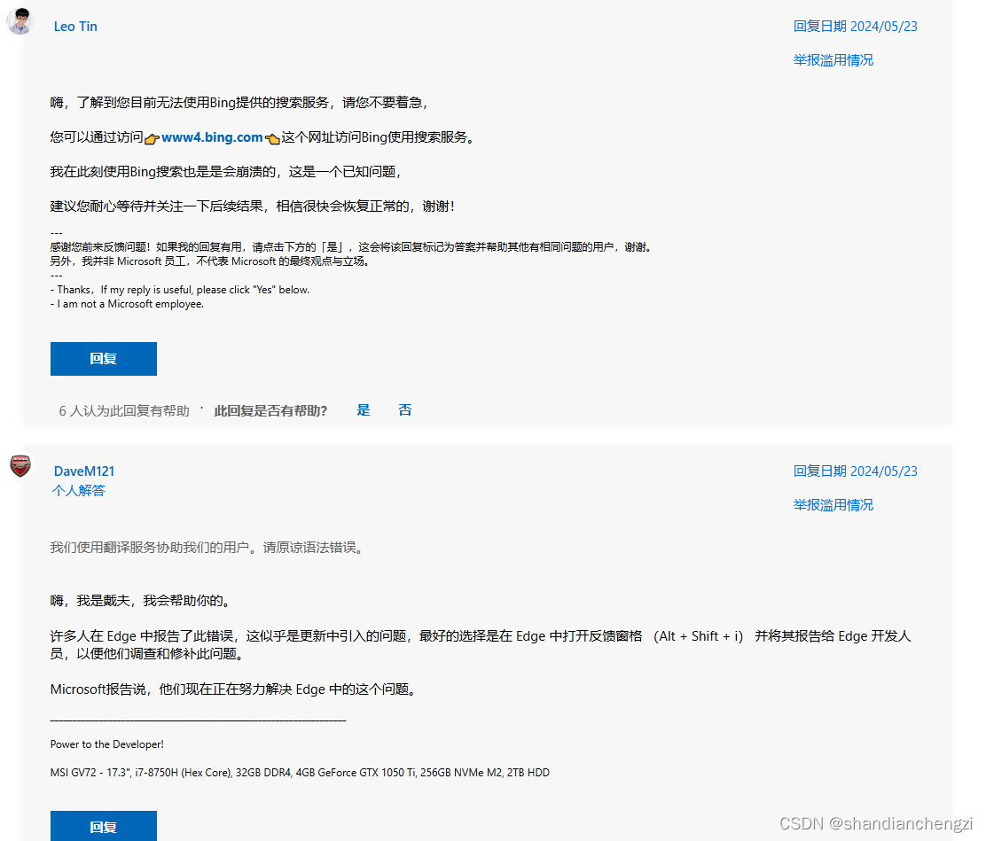 【BUG】Edge｜联想电脑 Bing 搜索报错“Ref A: 乱码、 Ref B:乱码、Ref C: 日期” 的解决办法_bing ref a-CSDN博客