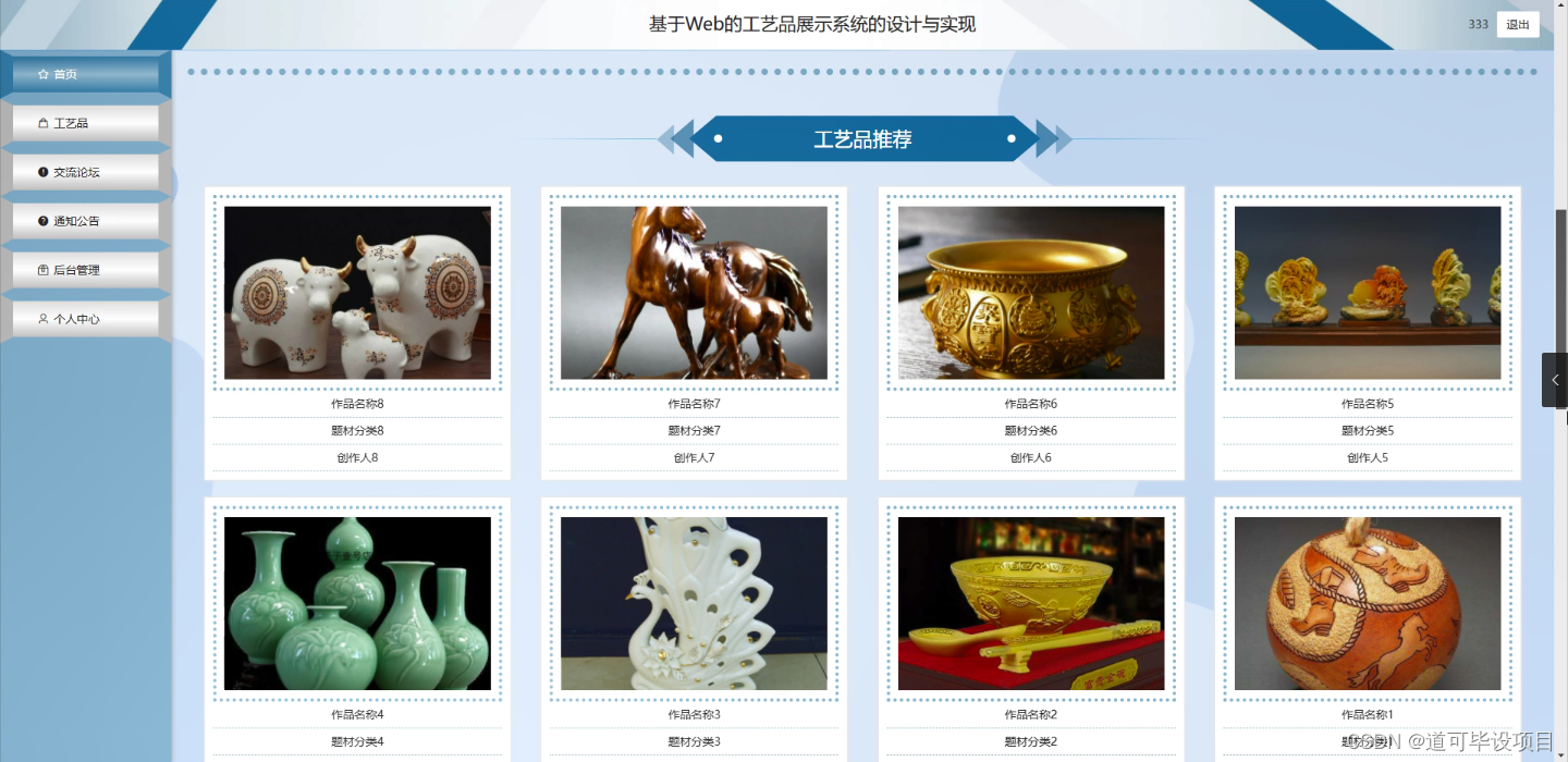 Java计算机毕业设计基于web的工艺品展示系统的设计与实现（开题源码论文）java工艺品展示系统 Csdn博客
