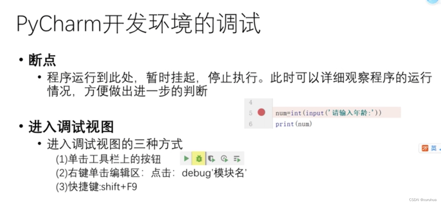 python中try,expect/traceback模块使用/pycharm的程序调试/类和对象_pytorch try expect-CSDN博客