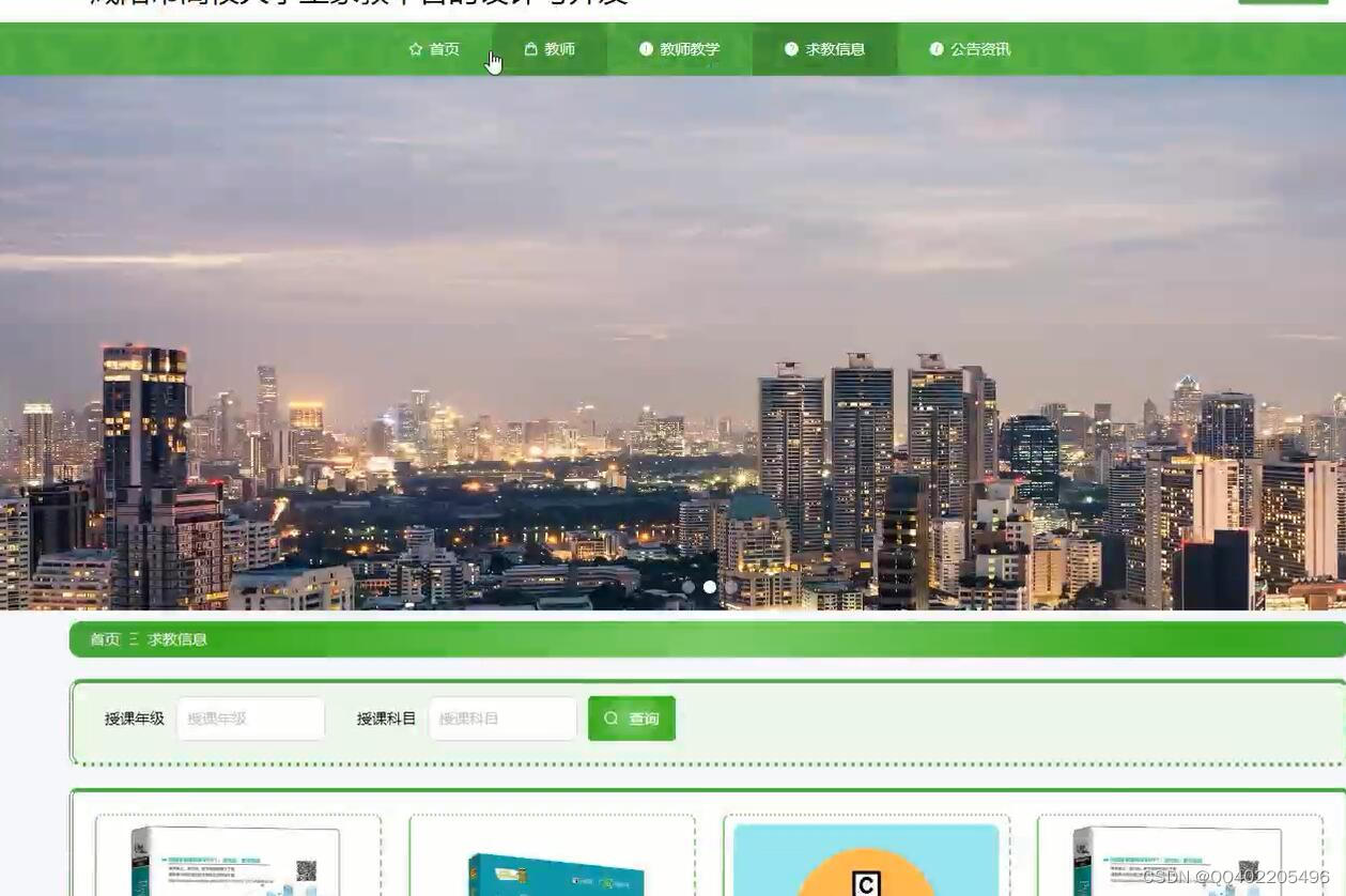 计算机毕业设计python Django大学生家教信息平台的flask设计与开发2lk33基于flask或django的软件开发案例分析