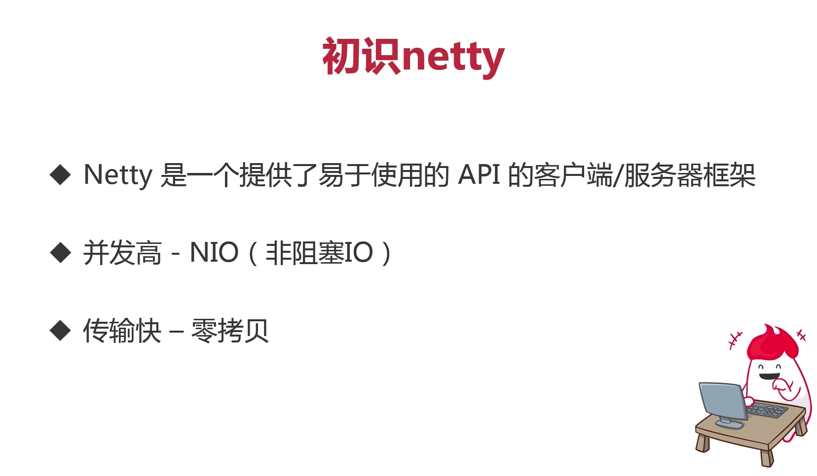基于Netty实现聊天室聊天业务学习】第2节.Netty初次见面-CSDN博客