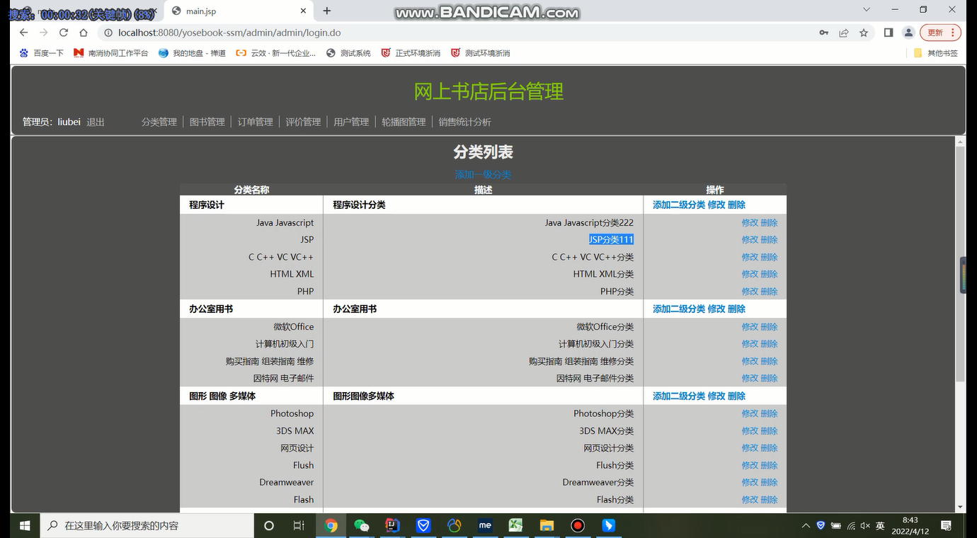 基于springbootvue实现在线图书销售系统演示【附项目源码论文说明】springboot使用pdf汇总数据图书销售数据浏览器