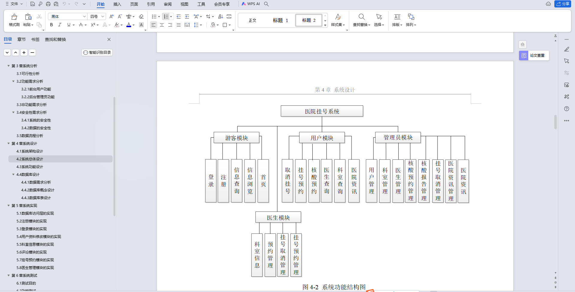 基于springbootvue医院挂号系统设计和实现源码lw部署讲解基于springbootvue的挂号流程分析 Csdn博客