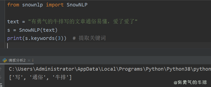 全面解析 SnowNLP：中文文本处理、情感分析-CSDN博客