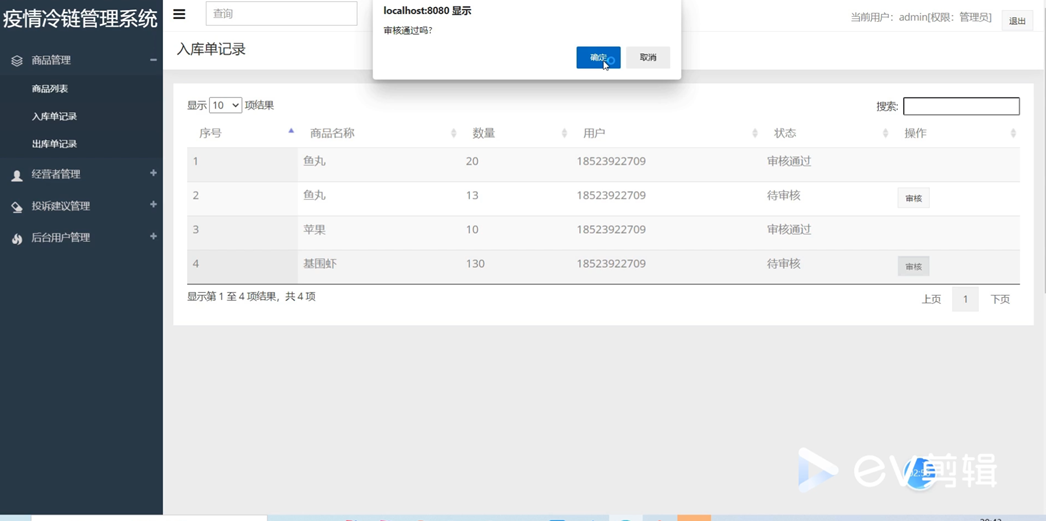 53基于ssm的冷链物流追溯系统的设计与实现基于ssm框架 Mysqljava设计与实现可运行源码数据库lw毕业设计管理系统
