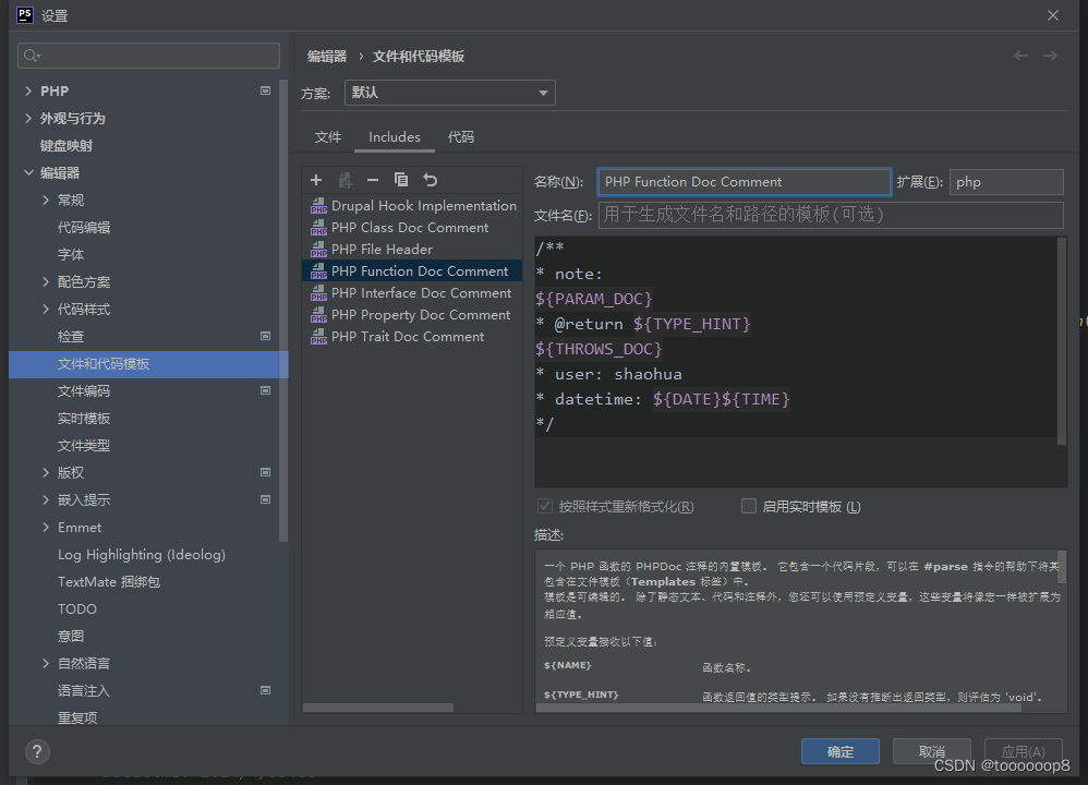 Phpstorm设置头部注释和自定义注释内容phpstorm 注释 Csdn博客