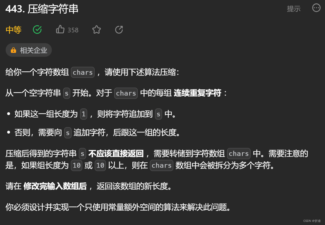 【leetcode 75】第九题443压缩字符串 Csdn博客