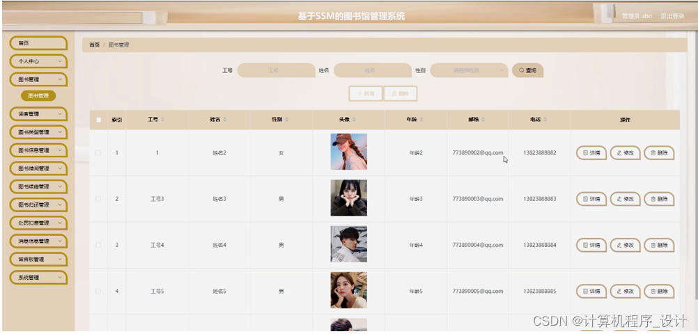 计算机毕设（附源码）JAVA-SSM基于的图书馆管理系统_图书馆管理系统毕设源码-CSDN博客