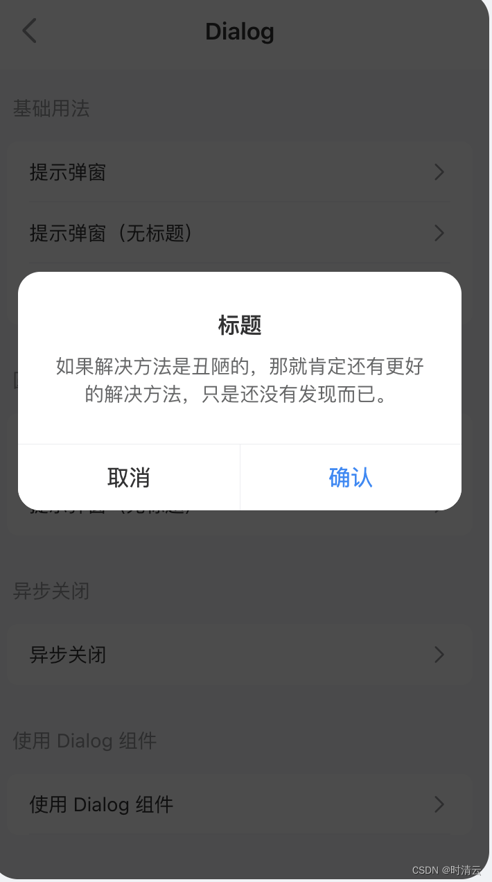vant4中如何修改Dialog弹框内容的字体大小_vant showconfirmdialog-CSDN博客
