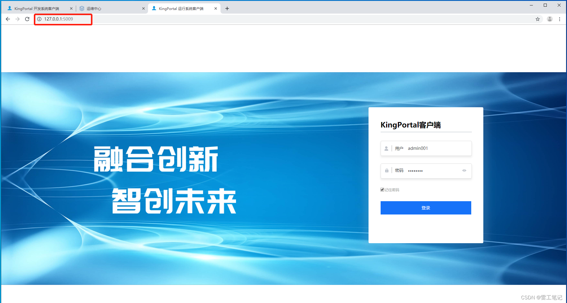 【KingFusion】用KingFusion3.6创建一个客户端工程的步骤-CSDN博客