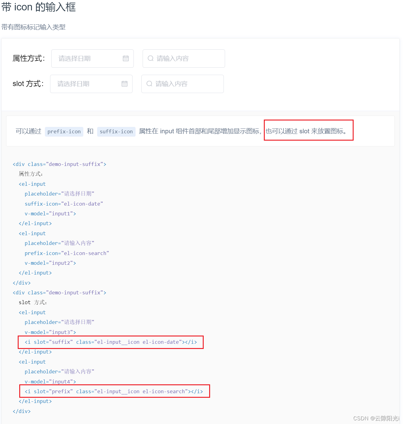 el-input 给icon图标绑定点击事件_el-input suffix-icon 点击事件-CSDN博客