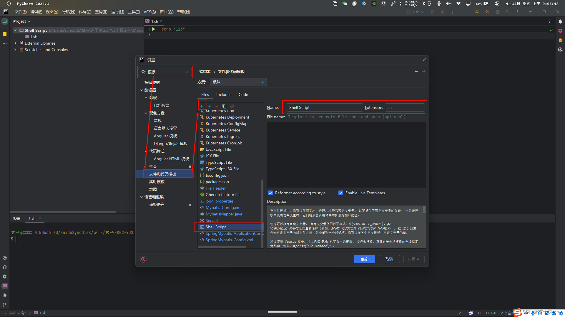 玄子Share-使用 Pycharm 执行 Shell 脚本_pycharm运行shell脚本-CSDN博客