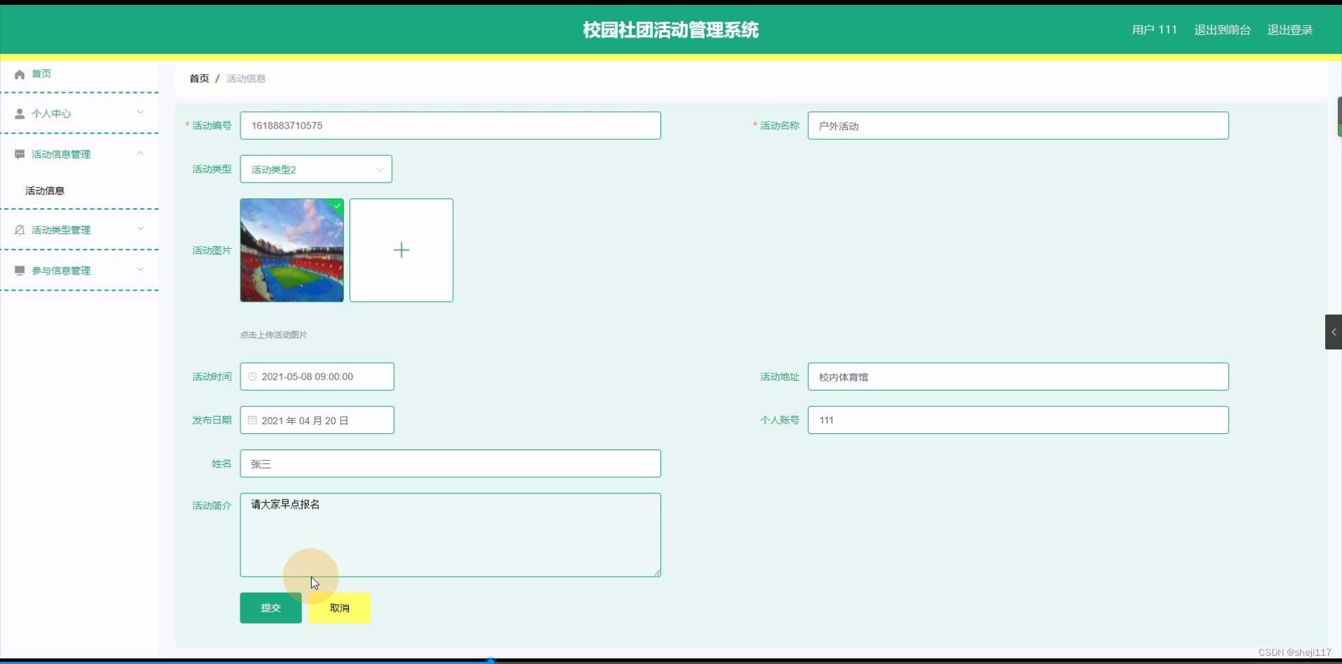 Java毕设项目校园社团活动管理系统计算机（附源码系统数据库lw）社团管理系统源码 Csdn博客