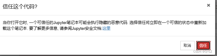 成功解决jupyter notebook和docker中jupyterhub 报错500 : Internal Server Error、Notebook is read-only、不可信的 ...