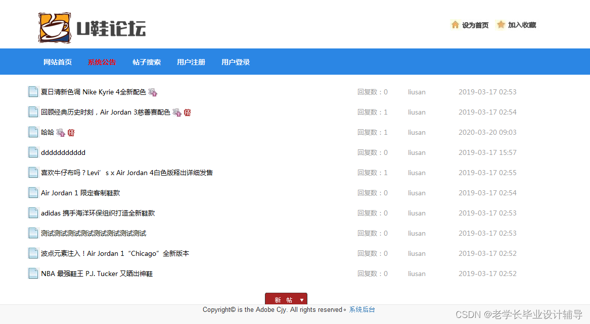 Javaweb基于jspservlet开发bbs论坛系统（前台后台）源码论文 课程设计 毕业设计源码java Web 青鸟项目论坛消息