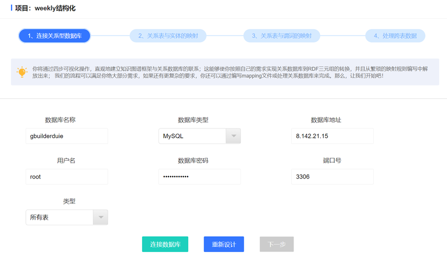 #gStore-weekly | gBuilder功能详解之结构化数据抽取_结构化数据三元组抽取-CSDN博客