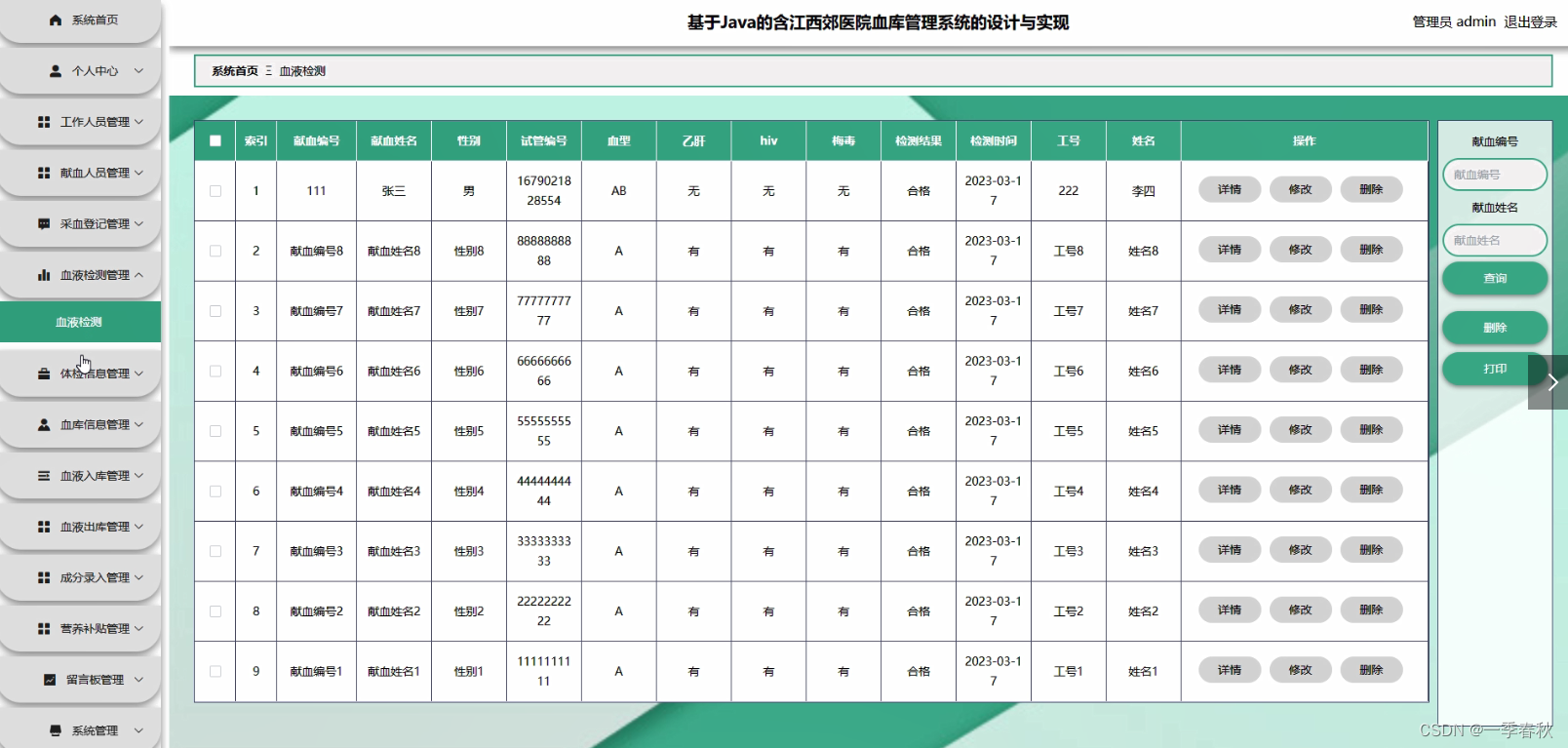 基于springbootvue医院血库管理系统的设计与实现springboot血液管理系统 Csdn博客