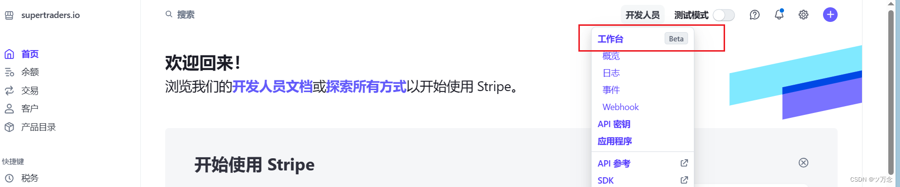 java 后端对接 Stripe支付,使用Stripe的自定义支付,实现网站自定义金额支付成功_java stripe-CSDN博客
