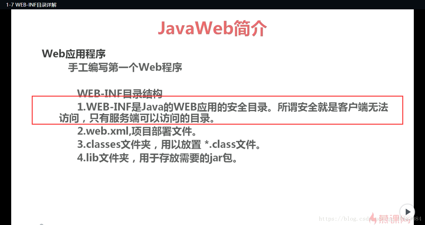 深入理解JavaWeb中WEB-INF目录及web.xml配置-CSDN博客